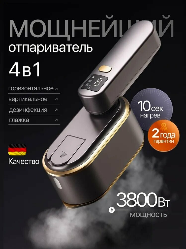 Отпариватель 3800 Вт, с утюгом, керамическое покрытие, для всех тканей, 0,15 л