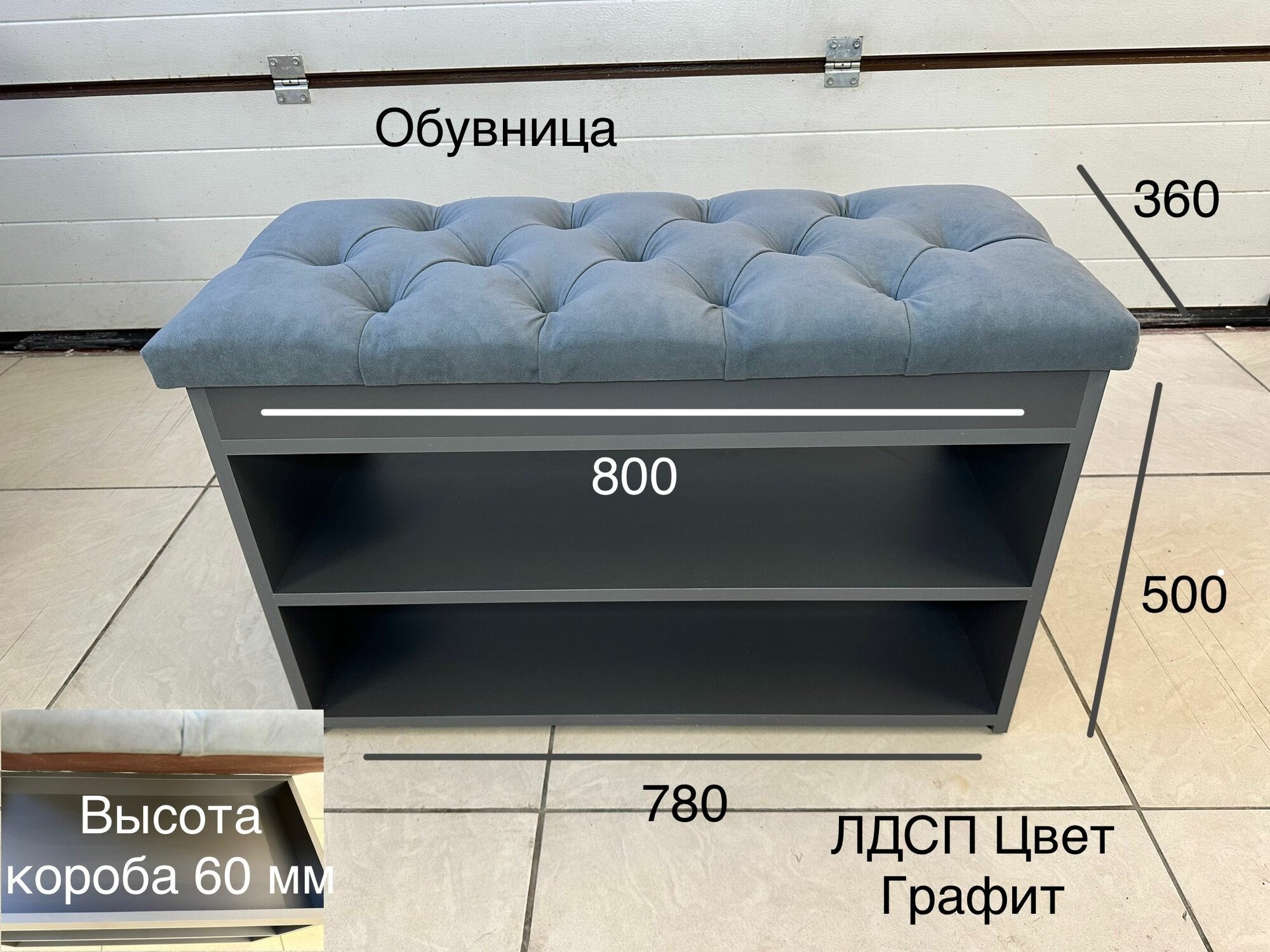 Обувница