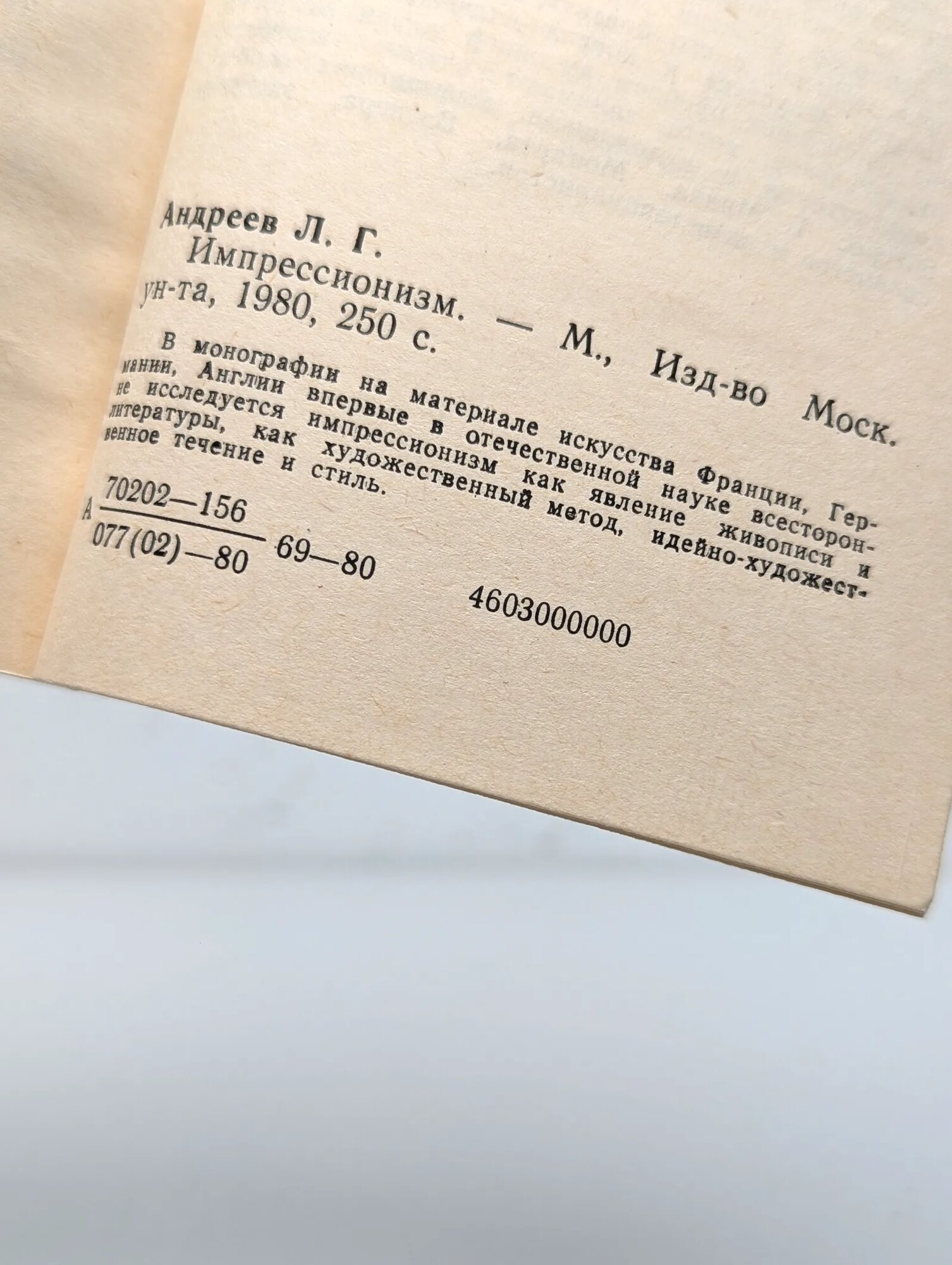 Импрессионизм Андреев Леонид Григорьевич 1980 — фото 1