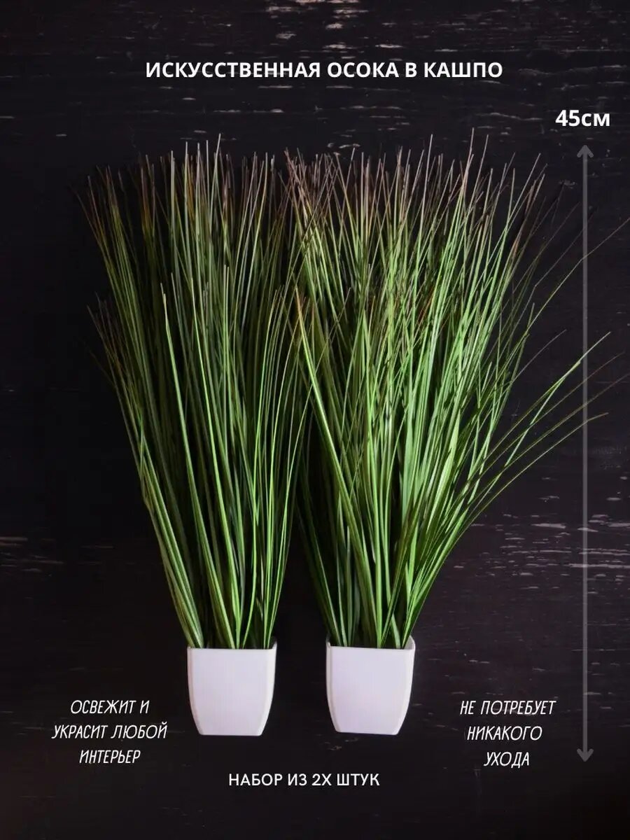 Искусственная осока в кашпо