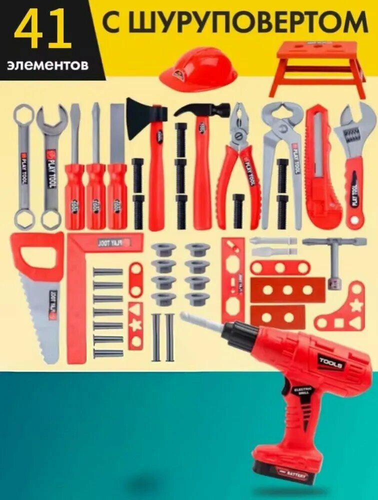 Набор детских инструментов с шуруповертом 42 в 1, (Коробка для хранения не входит в комплект)набор строителя в чемодане / Подарки на день рождения для мальчиков и девочек