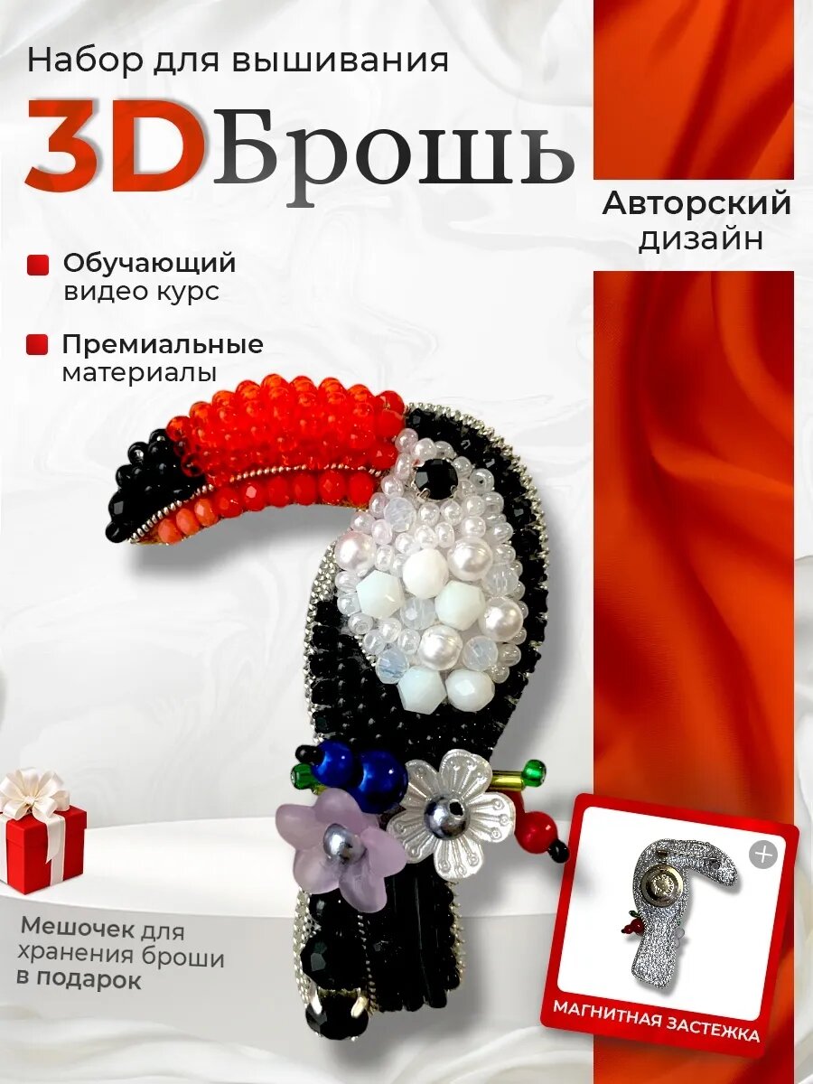 Набор для создания броши