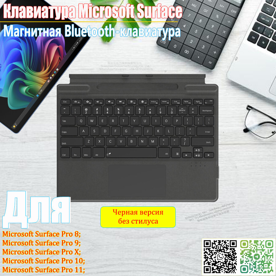 Магнитная Bluetooth-клавиатура Microsoft Surface с сенсорной панелью, клавиатура для Microsoft Surface Pro 11/10/X/9/8