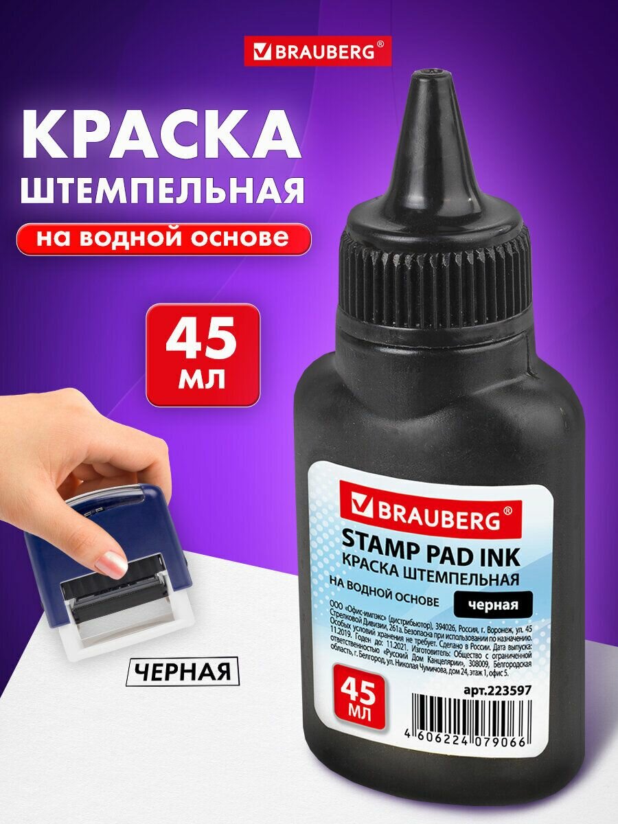 Краска штемпельная