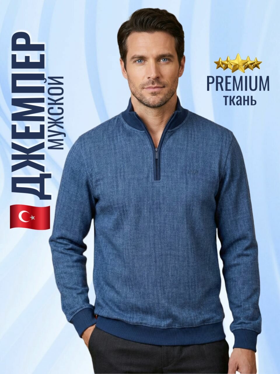 Джемпер