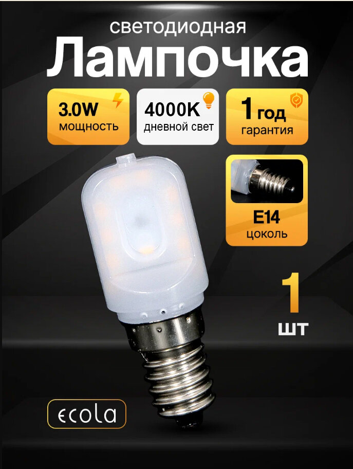 Лампа светодиодная Ecola PREMIUM T25, мощность 3,0 W, цоколь E14 для холодильника, швейной машинки. 4000К Матовая 3 Вт