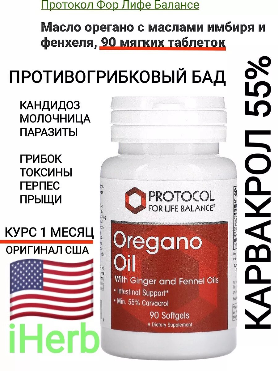 Масло орегано капсулы