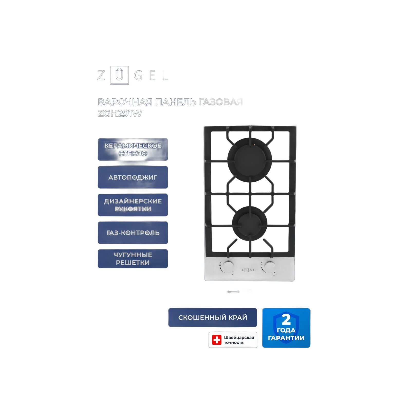 Варочная поверхность газовая ZGH291W