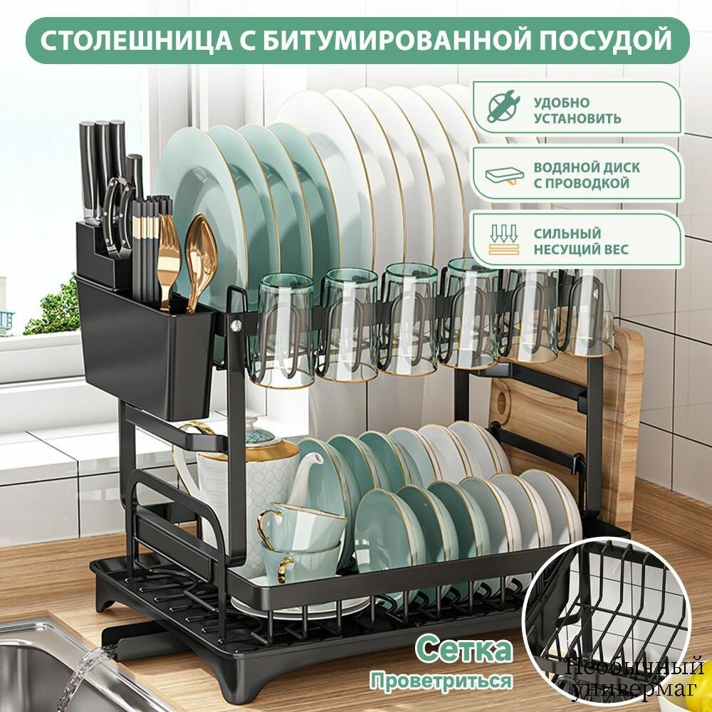 Эксклюзивная сушка посуды