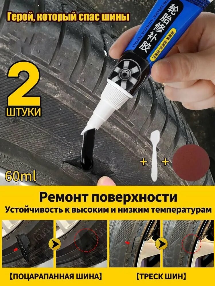 Клей шиноремонтный, готовый раствор, жидкий, черная резина, 60мл, 2шт