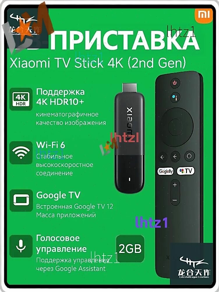ТВ-приставка Mi TV Stick 4K 2-го поколения Global, Google TV, 4K Dolby Vision/HDR10+, Wi-Fi 6, Bluetooth 5.2, Chromecast