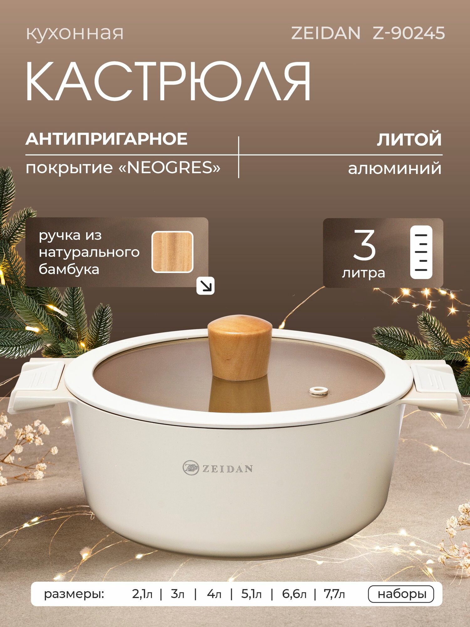 Кастрюля Zeidan Z-90245 Ivory с крышкой, диаметр 20 см, объем 3 л