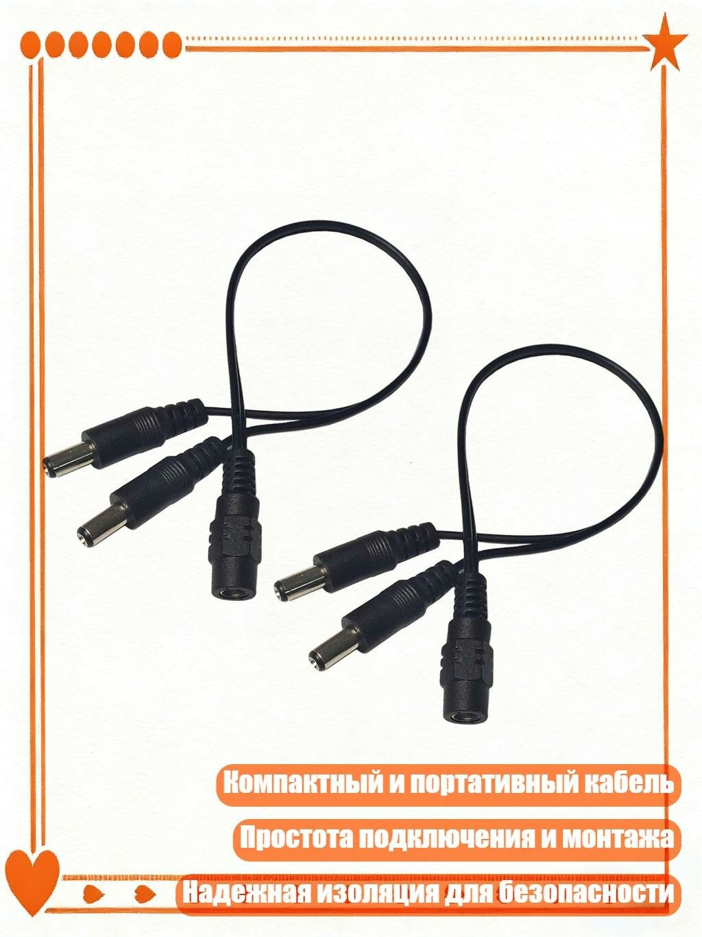 Разветвитель питания Y-образный DC5.5x2.1мм, 2pc