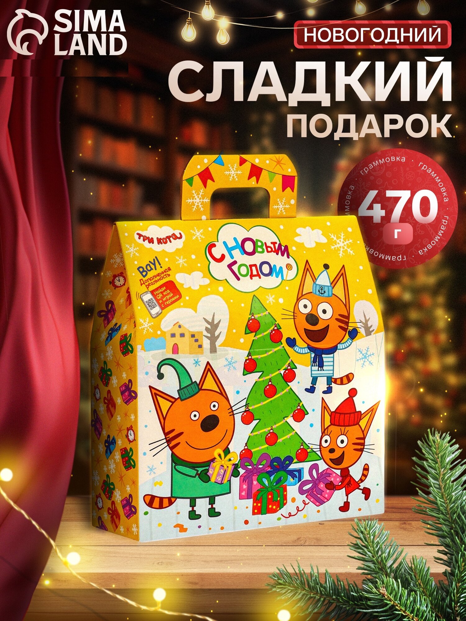Подарок на Новый год Сима-ленд "Три Кота", ассорти, молочный шоколад, 470г