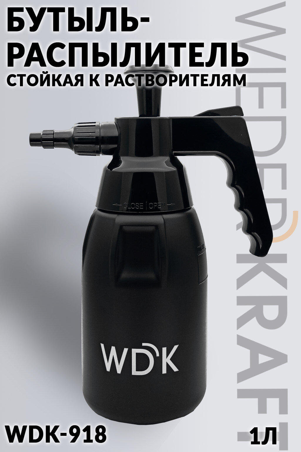 Бутыль-распылитель стойкая к растворителям черная WIEDERKRAFT (1л)