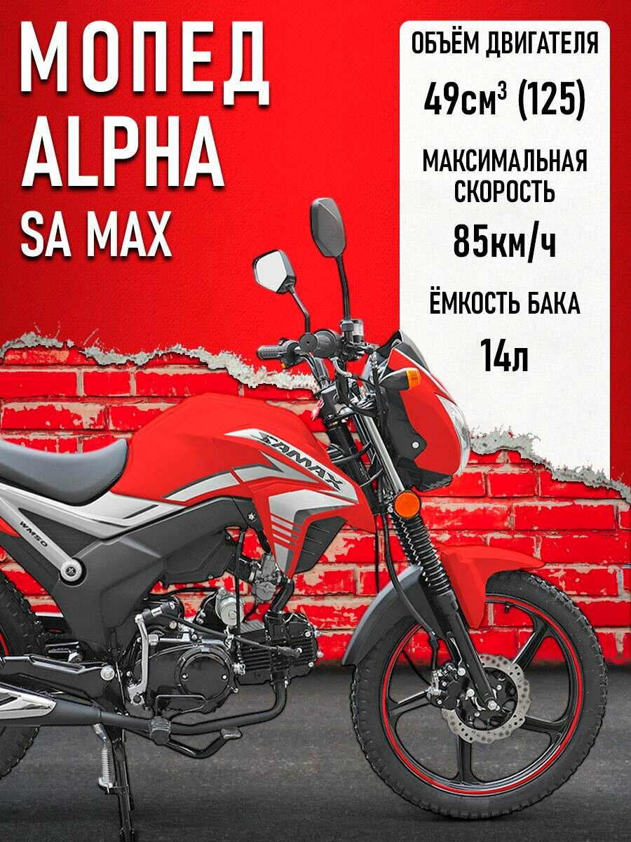 Мопед Alpha SA Max (Форсир.) Красный