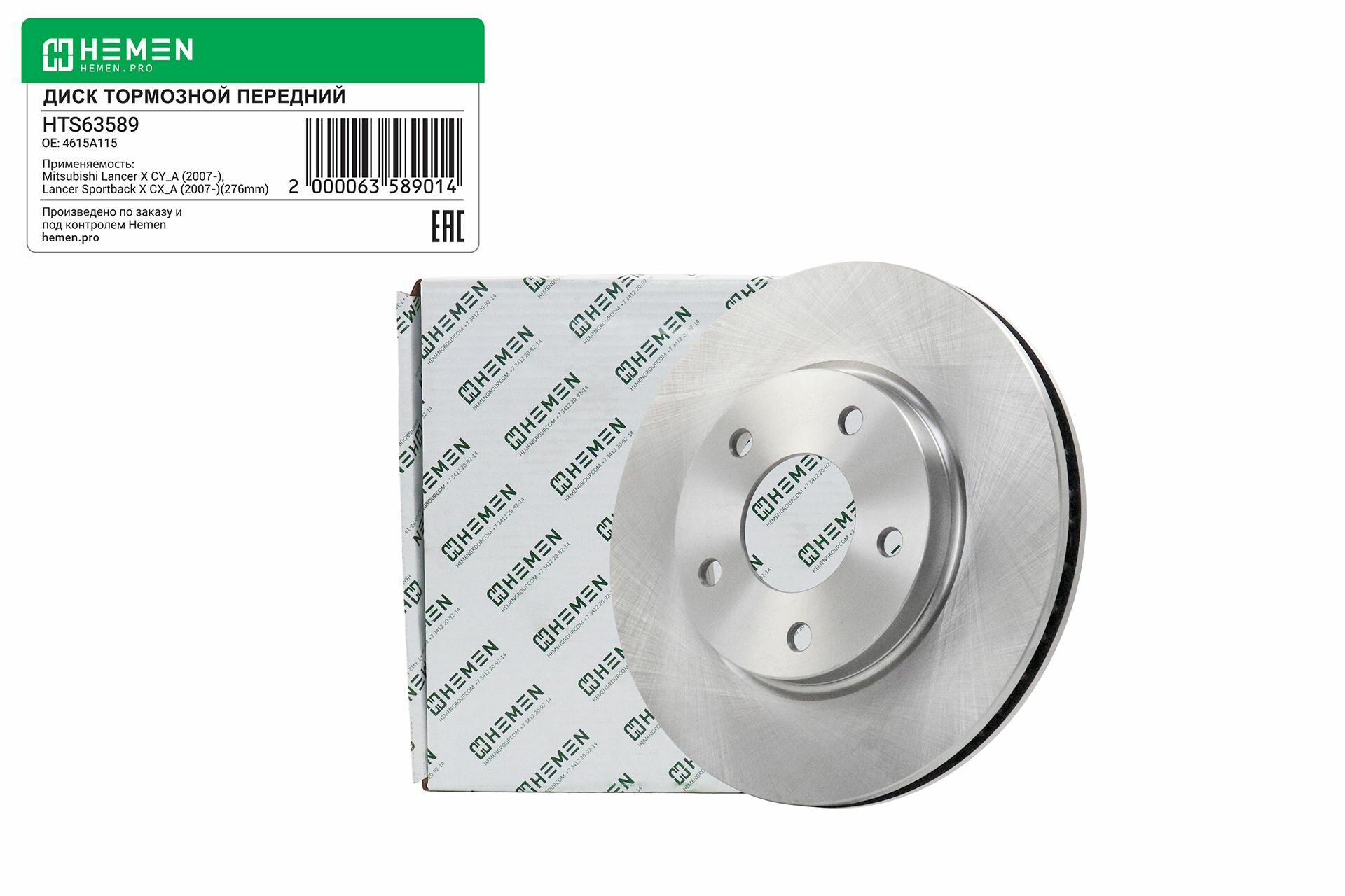 Диск тормозной передний Mitsubishi Lancer X 08-, диам. 276 (HTS63589)