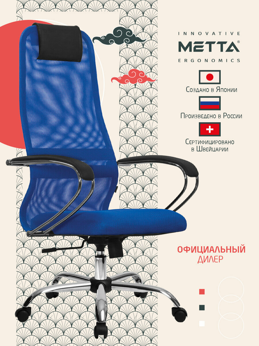 Кресло руководителя компьютерное рабочее офисное / для дома Метта Su-b-8 хром, ткань-сетка, сиденье мягкое, синее, 532431