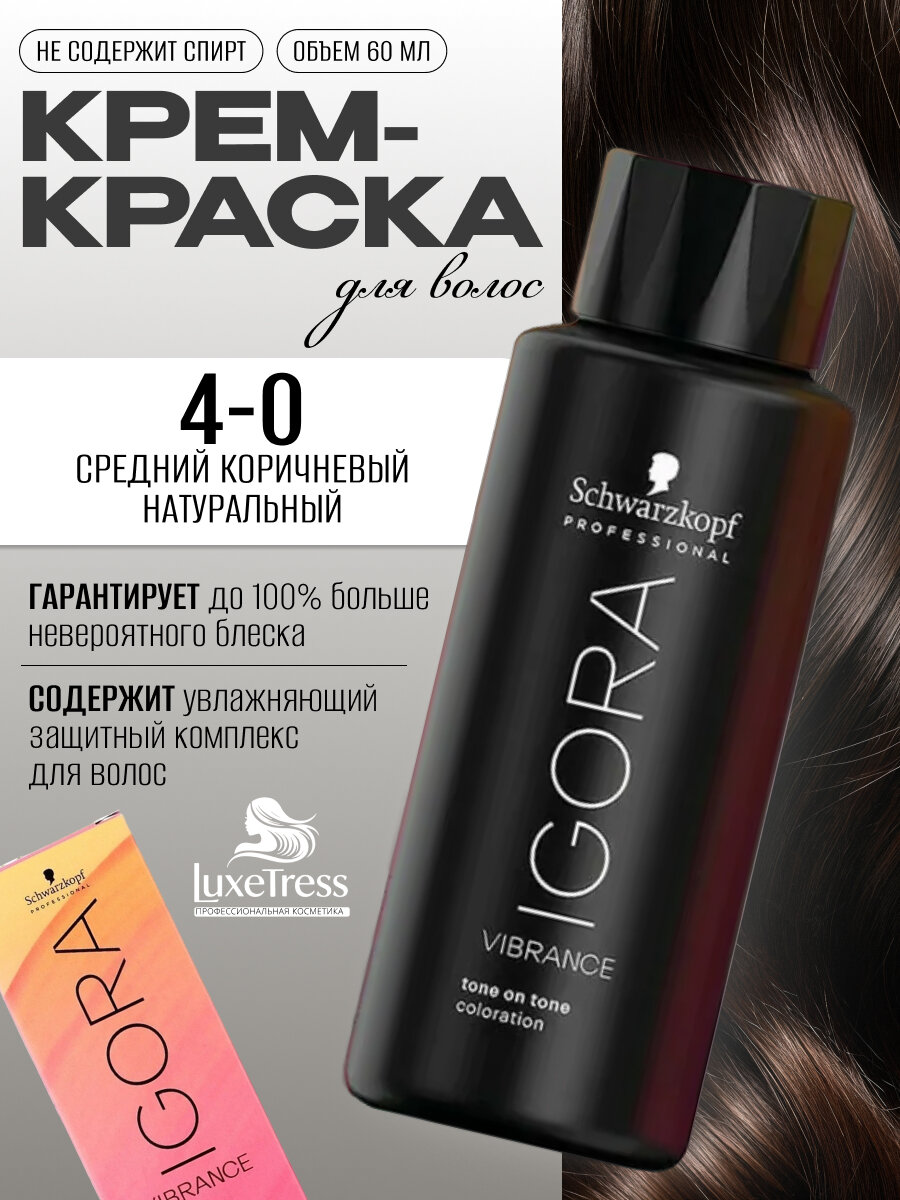 Schwarzkopf Professional IGORA VIBRANCE Краска для волос, 4-0 Средний коричневый натуральный, 60 мл