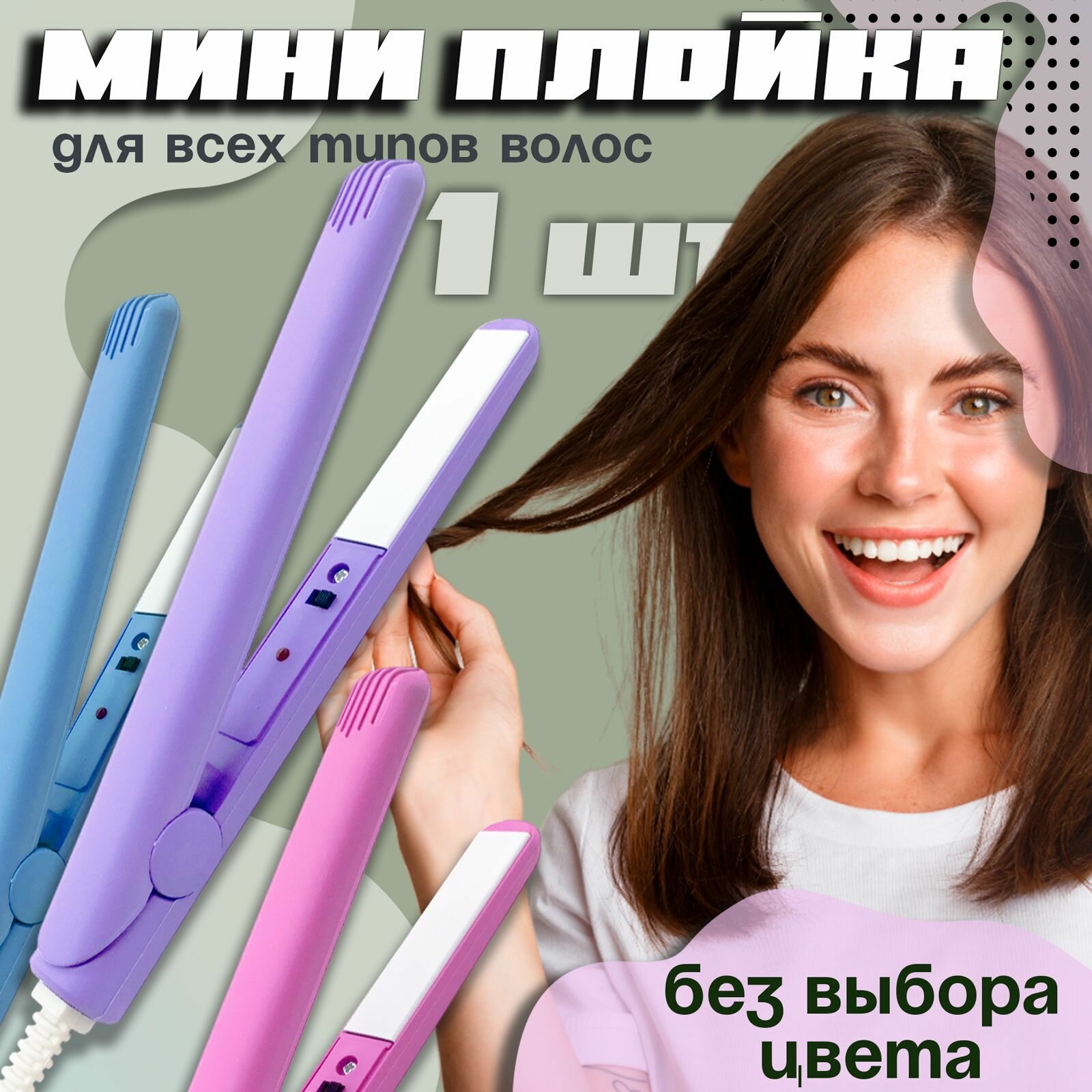 Плойка — фото 1