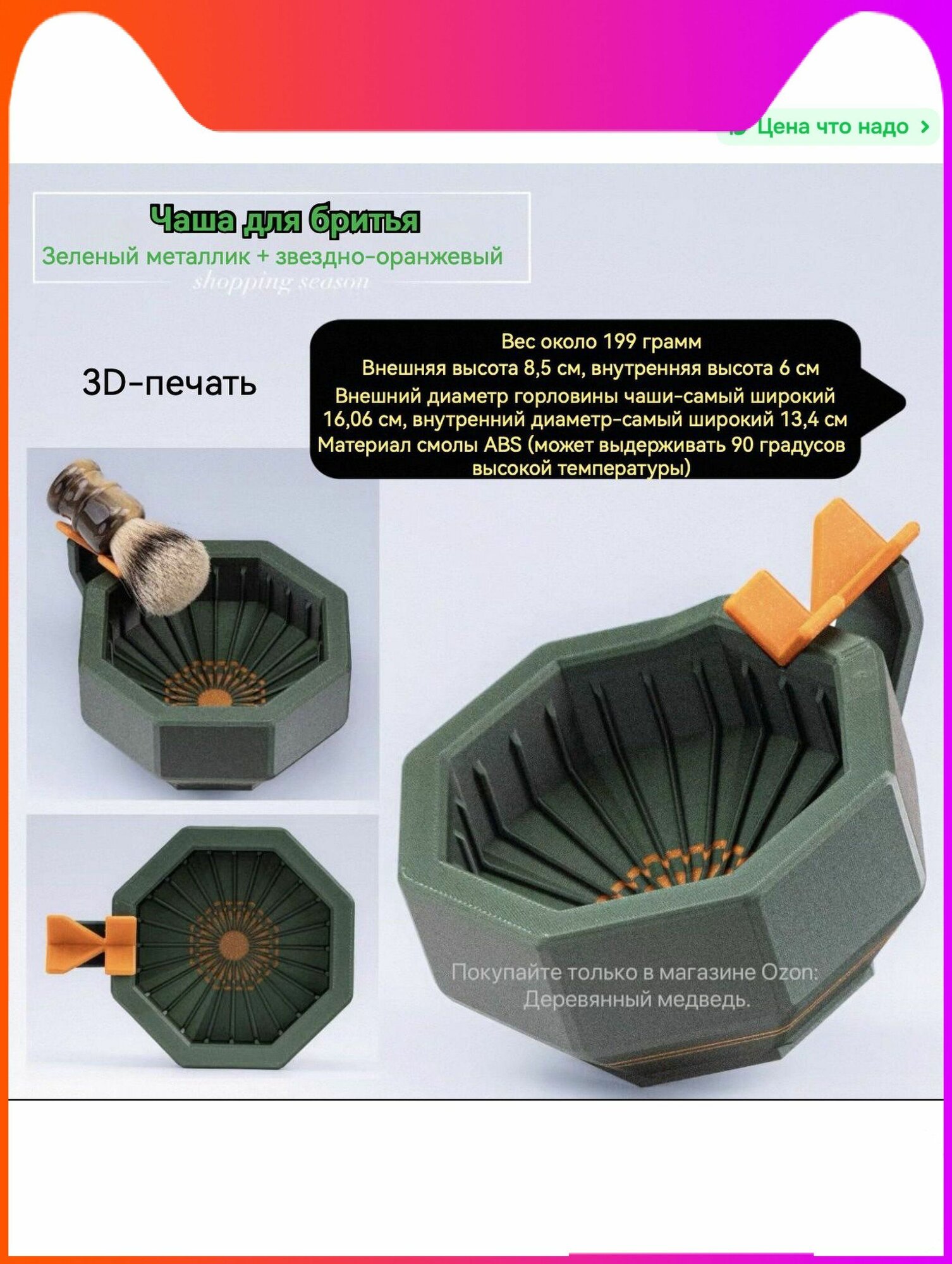 Эксклюзивная чаша 13,4 см для бритья с 3Dдизайном из термостойкой АБСсмолы