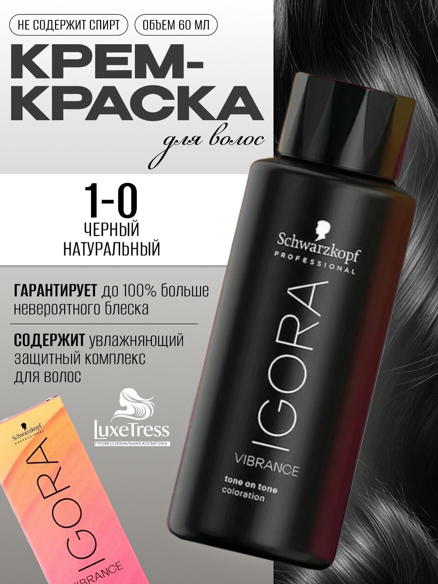 Schwarzkopf Professional IGORA VIBRANCE Краска для волос, 1-0 Черный натуральный, 60 мл