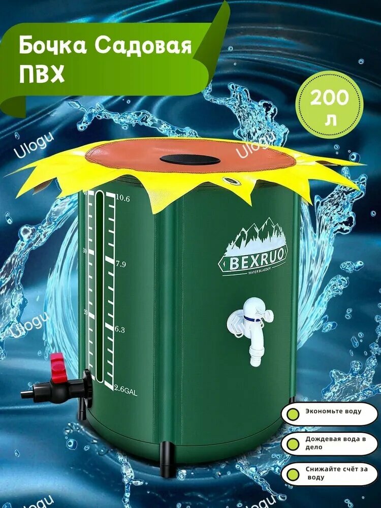 Бочка садовая ПВХ (поливинилхлорид)