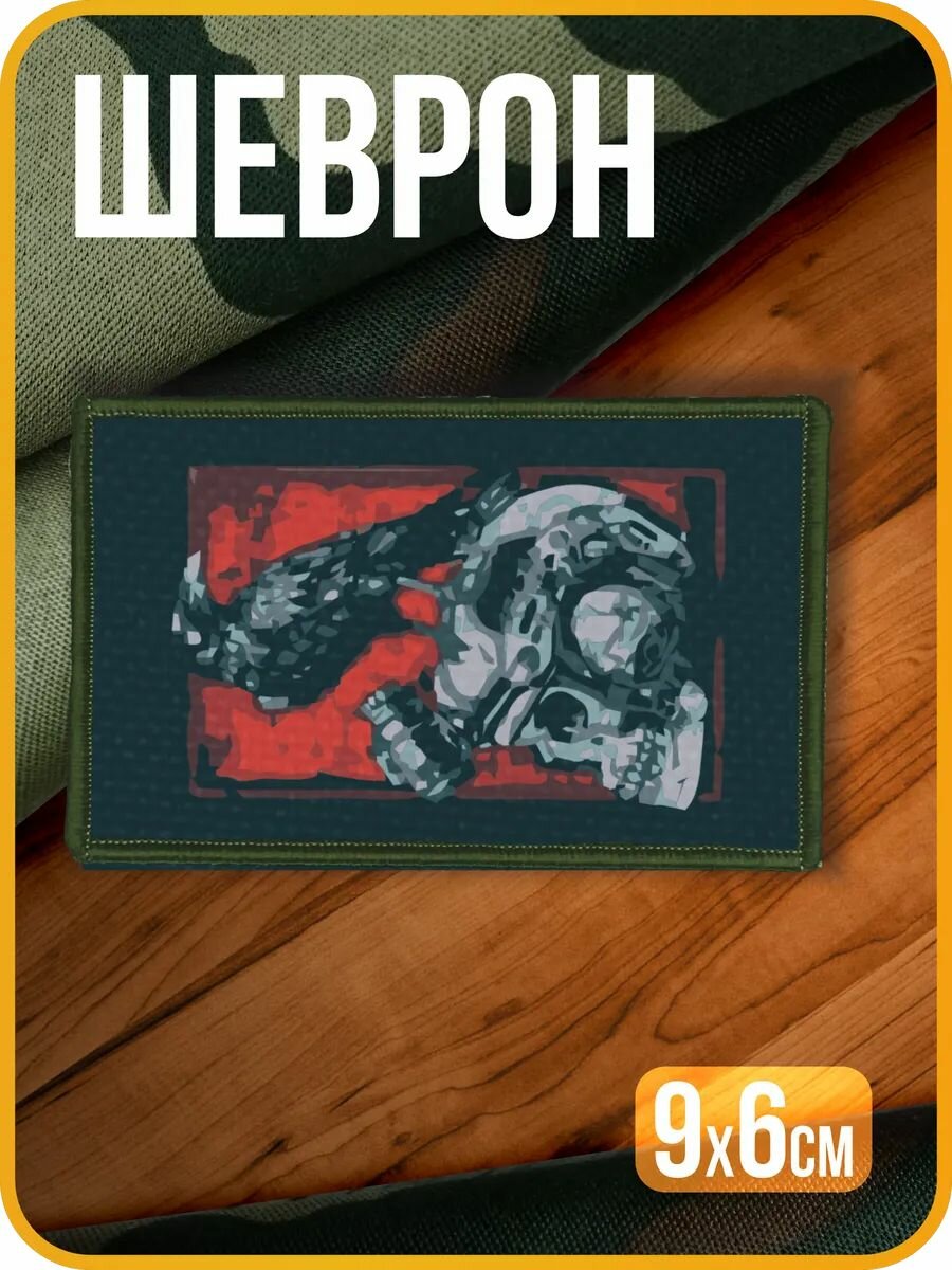 Шеврон на липучке военный Череп