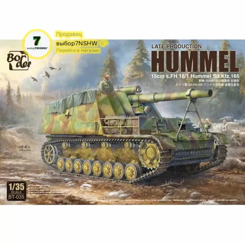 Граница BT-035 1/35 HUMMEL SD.KFZ. 165 15CM S.FH 18/1 поздняя пластиковая модель комплекта