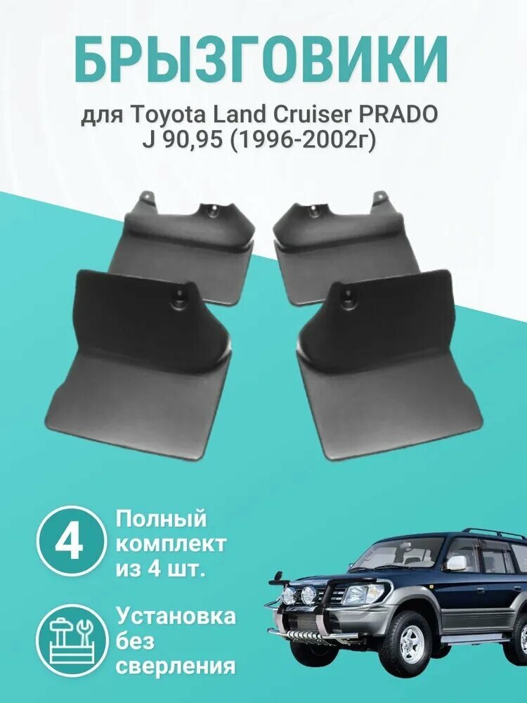 Брызговики, арт. A-035TLP-4, 4 шт.