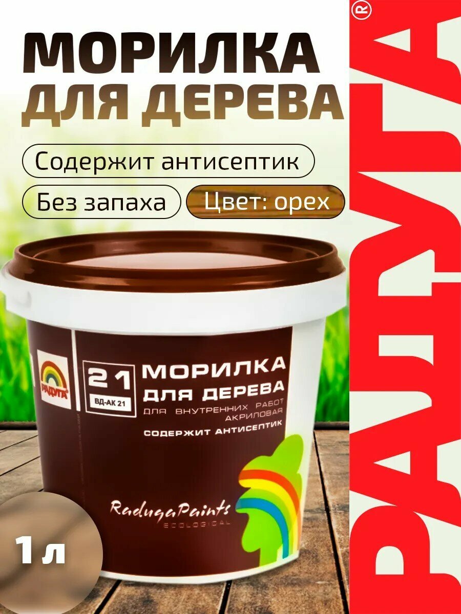 Морилка для дерева Радуга цвет орех 1 кг