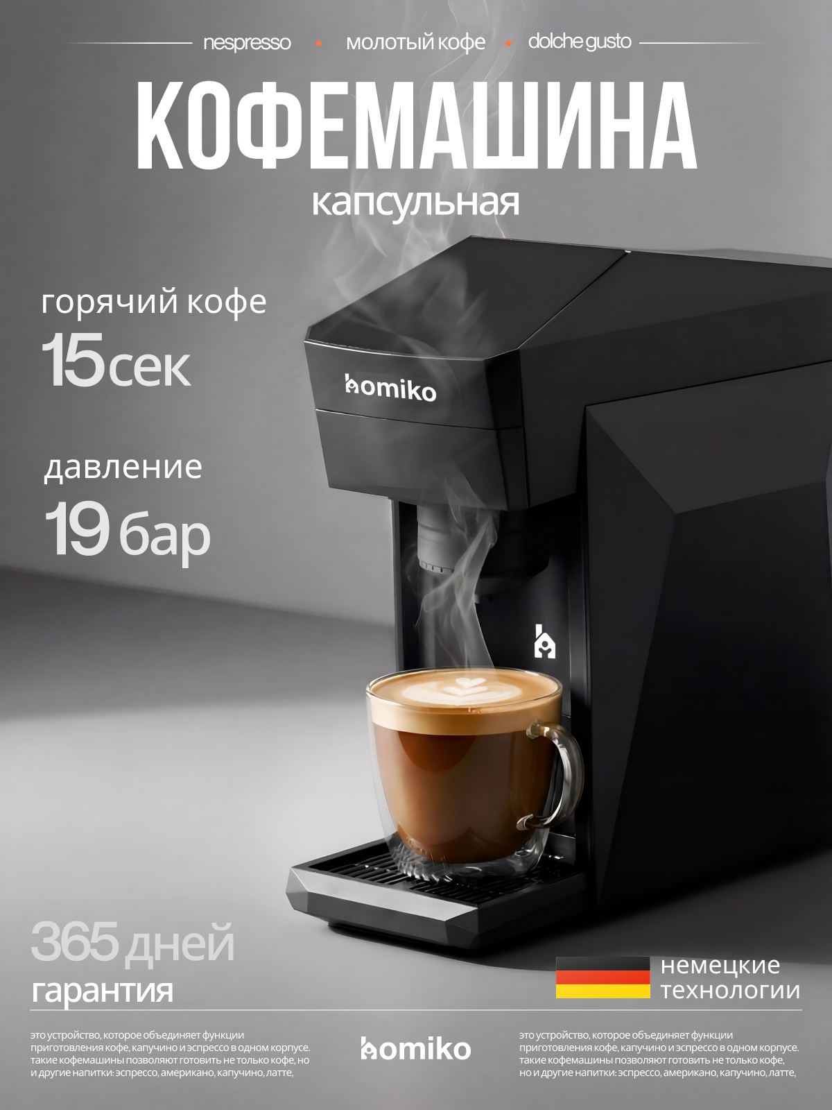 Кофеварка капсульная Homiko "СС-01", 3в1, для Nespresso, Dolce Gusto и молотого кофе