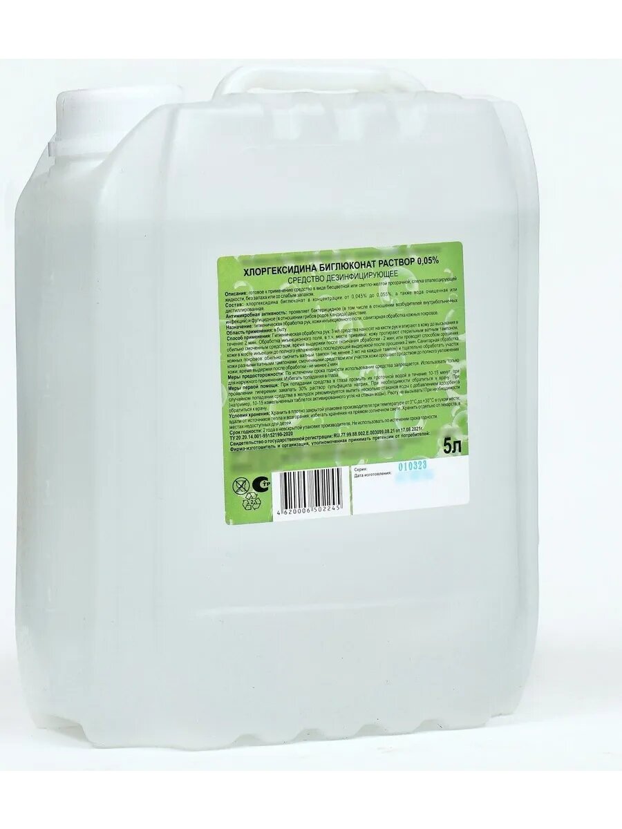 Хлоргексидин 0,05% 5 литров