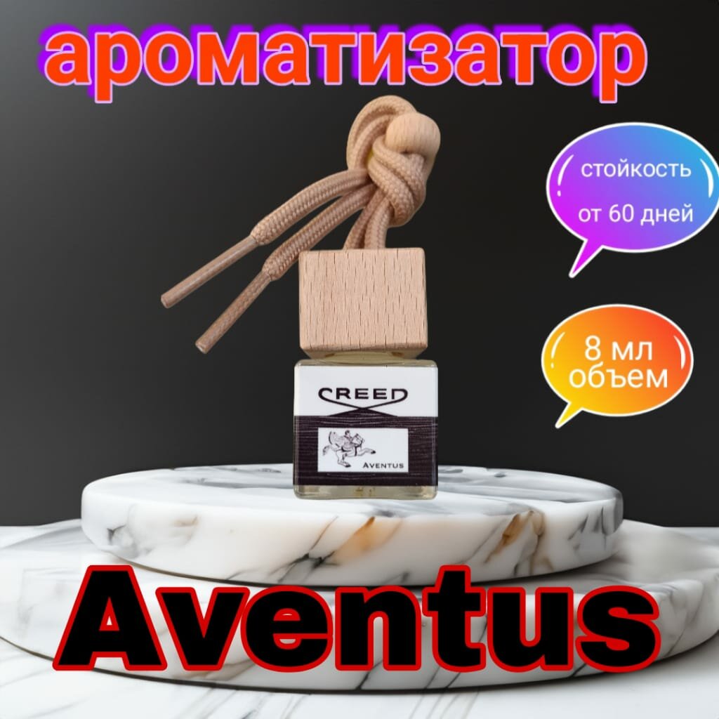 Автопарфюм по мотивам Aventus Авентус ароматизатор , офис, дом. от Parfumtim
