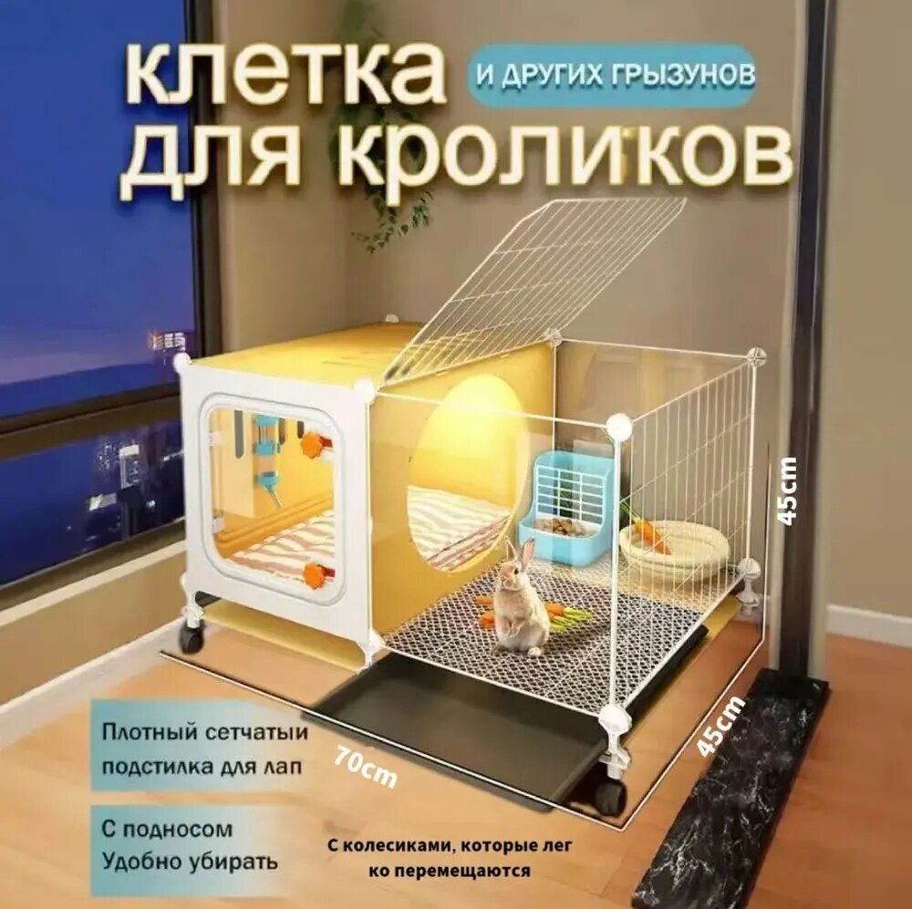 Клетка для животных,"Клетка для кролика 70 45 45 см , С колесами, металлическая с пластиковым поддоном, просторная, для декоративных кроликов и грызунов, удобная уборка, вентиляция"