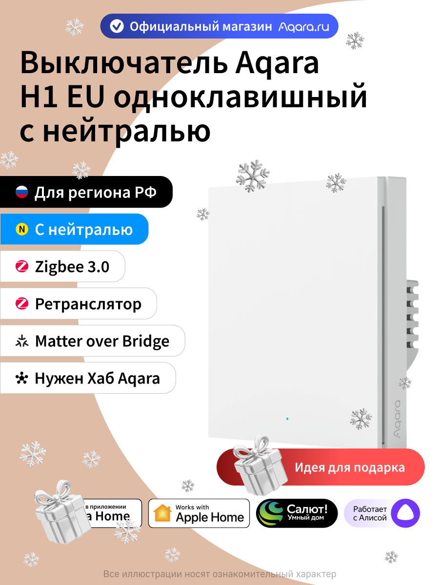 Умный выключатель одноклавишный с нейтралью Aqara H1 WS-EUK03, белый