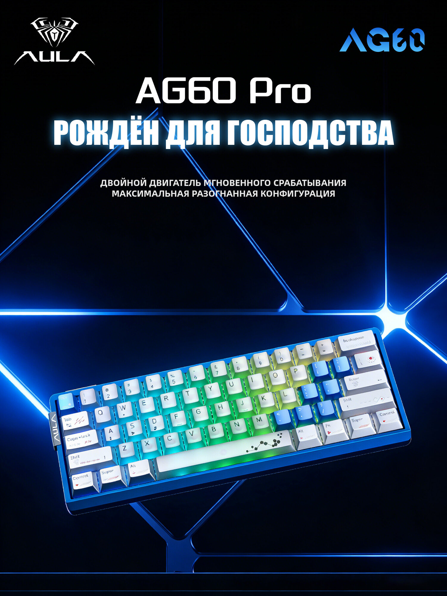 Беспроводная механическая клавиатура AULA AG60MAX с тремя режимами работы, магнитный переключатель super god, синий