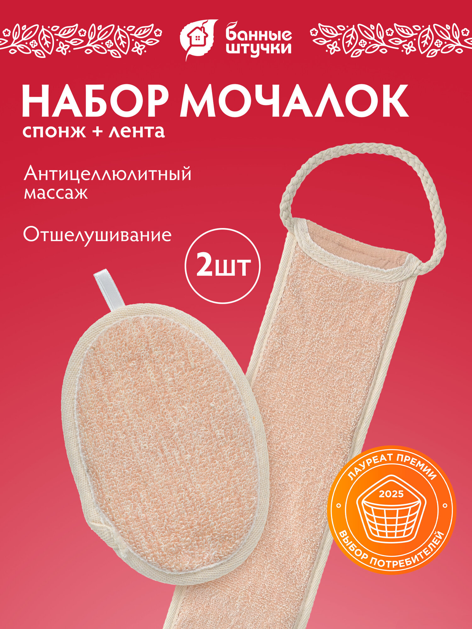 Набор мочалок Банные штучки, с ручкой, двусторонние, комбинированная жесткость, текстиль, 2 шт.