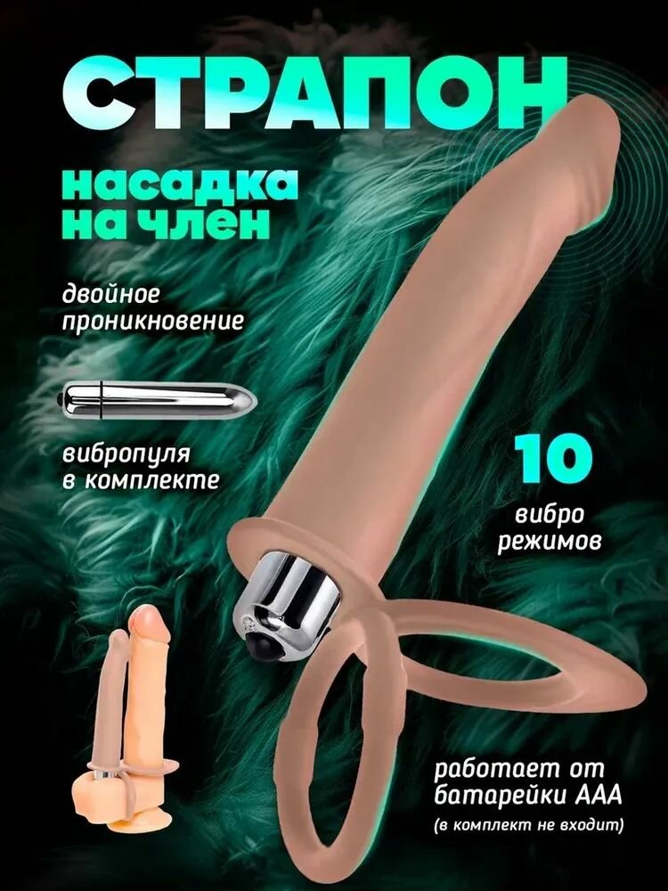 Насадка на член для двойного проникновения со съемной вибропулей PawPaw, эрекционное кольцо для мужчин, игрушки для взрослых