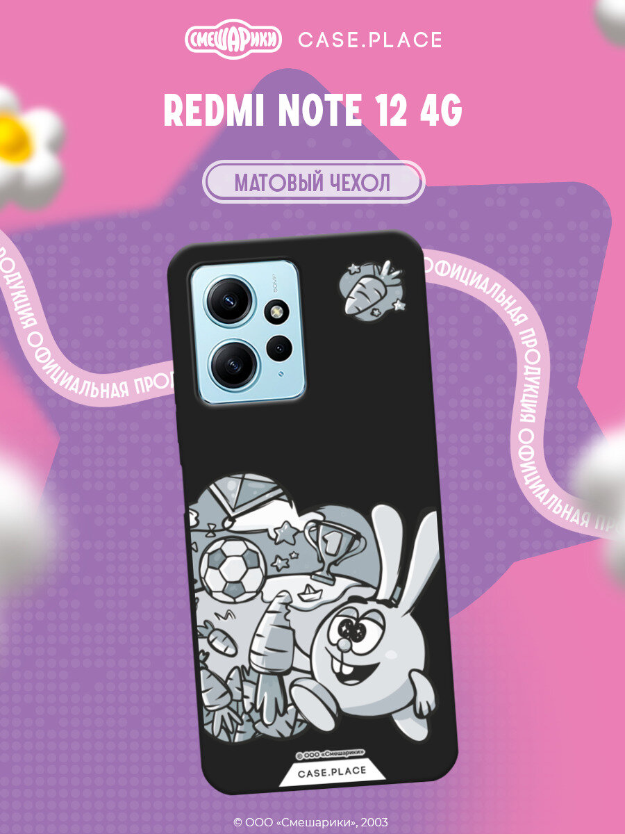 Чехол на Xiaomi Redmi Note 12 4G / Сяоми Редми Ноут 12 4G с принтом Мечтательный Крош