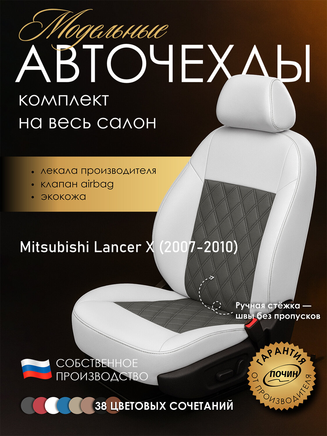 Авточехлы Mitsubishi Lancer X "Двойной ромб" экокожа, белый/серый