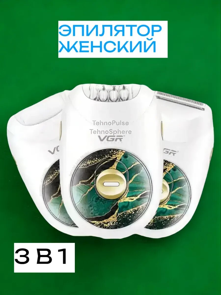 Эпилятор женский