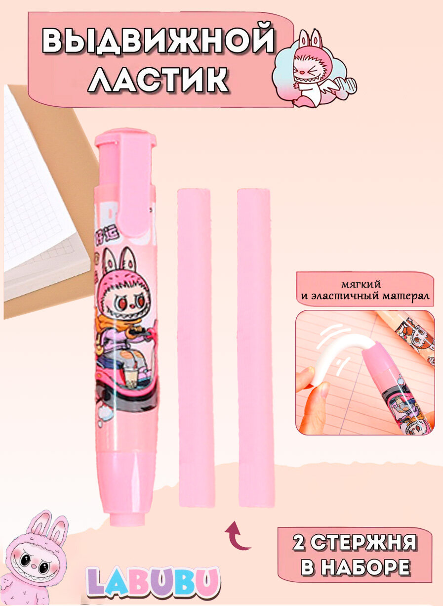 Ластик-карандаш, 1 пластиковый корпус и 2 сменных стержня. (Лабуба) розовый