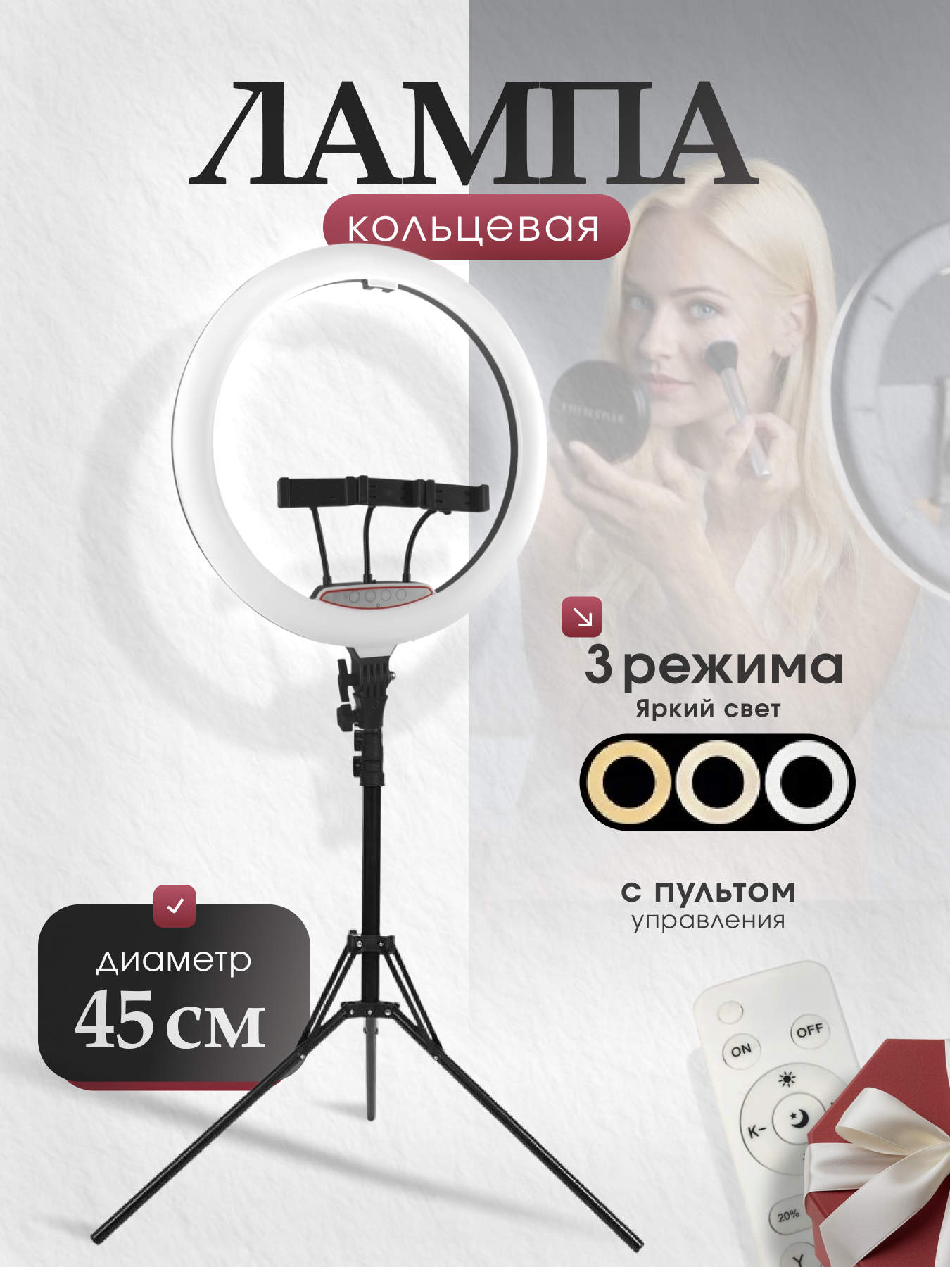 Профессиональная кольцевая лампа LJJ 45, 45 см со штативом 210 см