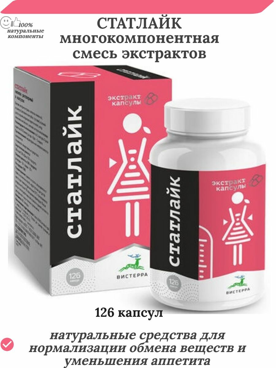 Статлайк. Многокомпонентная смесь экстрактов в капсулах. 126 шт. Вистерра