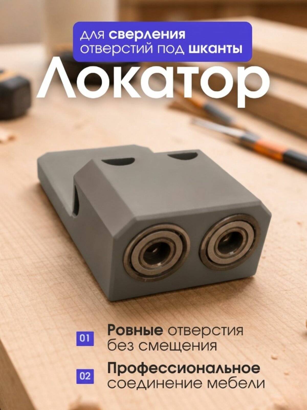 Кондуктор для сверления отверстий двухканальный 8мм