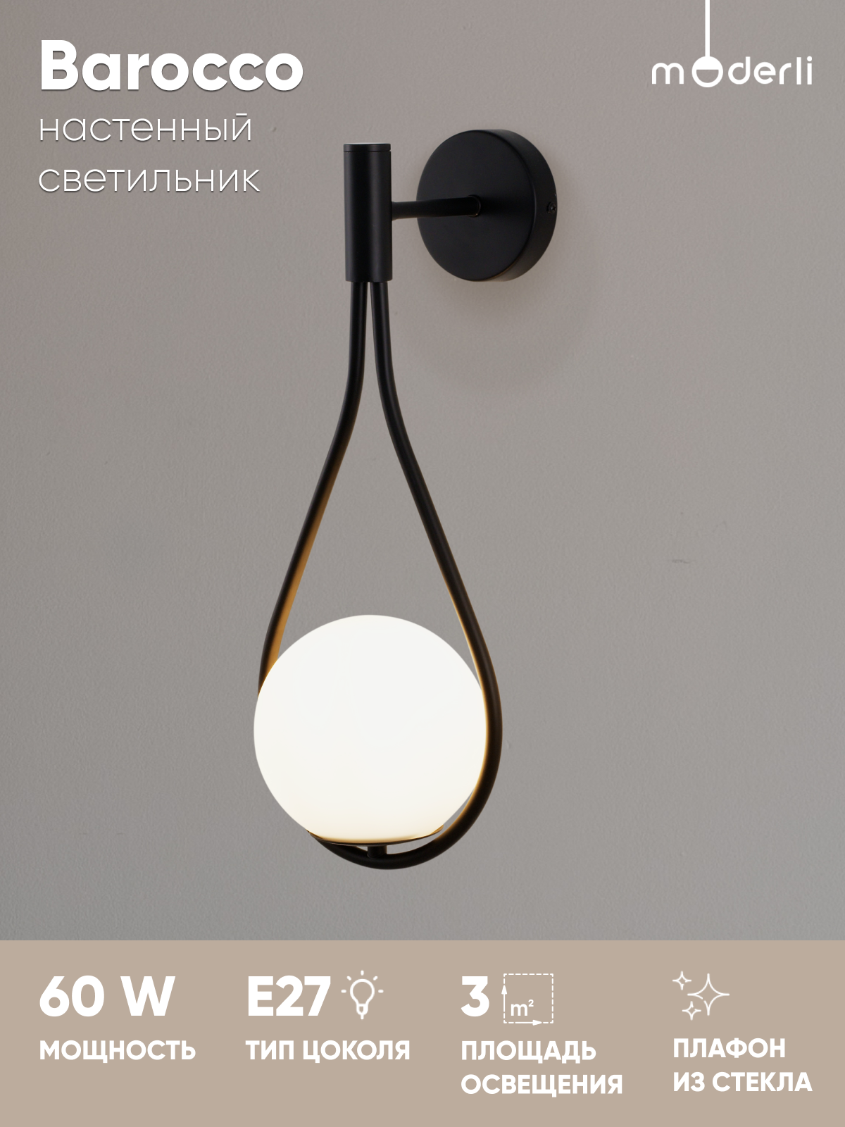 Светильник настенный Moderli V11574-1W Barocco, E27, 60Вт, черный