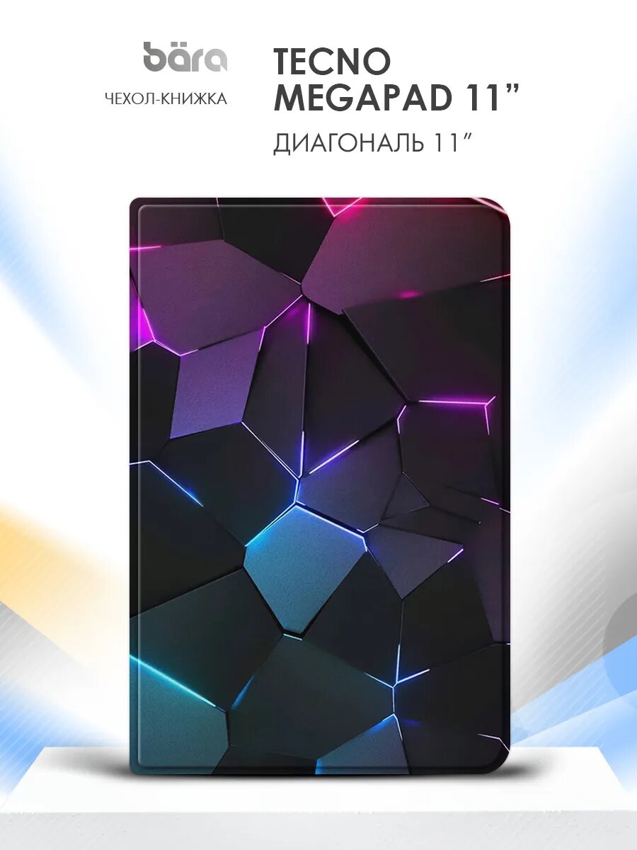 Чехол-книжка для планшета на Tecno MegaPad 11/ Техно МегаПад 11 защитный