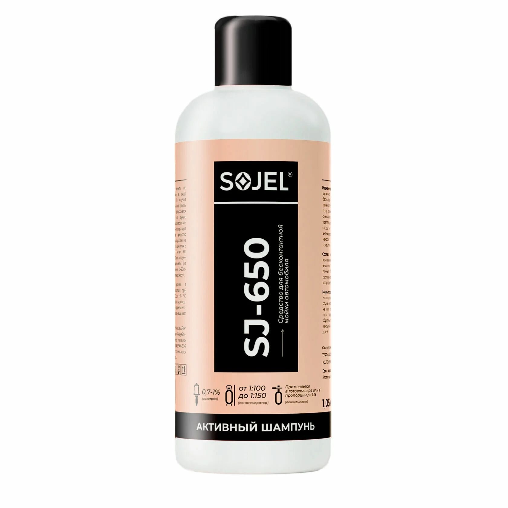 Шампунь для бесконтактной мойки Sojel SJ-650, 1л