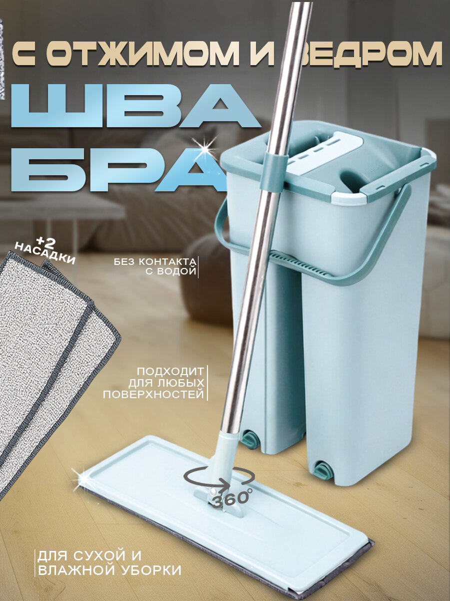 Швабра с ведром с вертикальным отжимом и ведром, бирюзовый, 2 насадки.